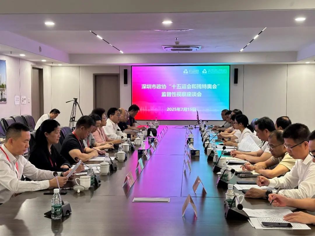 _政协深圳市委员会